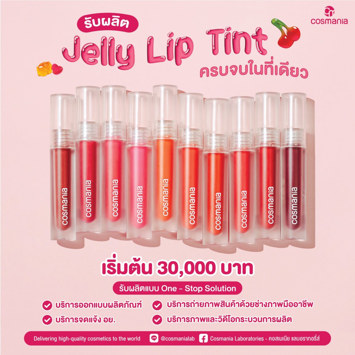 Cosmania – รับผลิตเวชสำอางและเครื่องสำอางภายใต้แบรนด์คุณ
